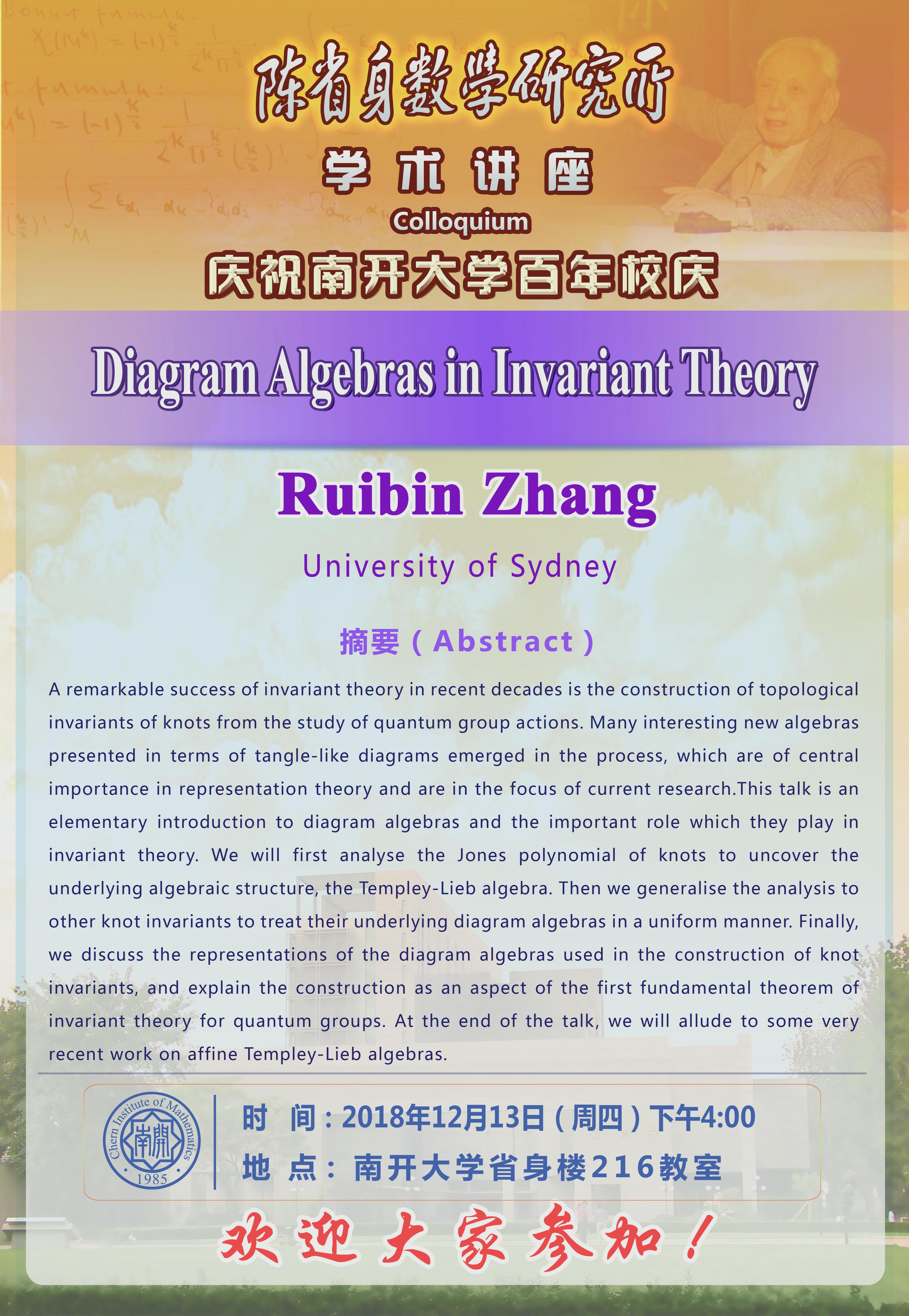 Ruibin Zhang 教授：Diagram Algebras in Invariant Theory